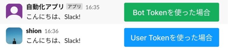 GAS用のSlackApp（アプリ）の作り方・OAuthScopeの設定方法も紹介