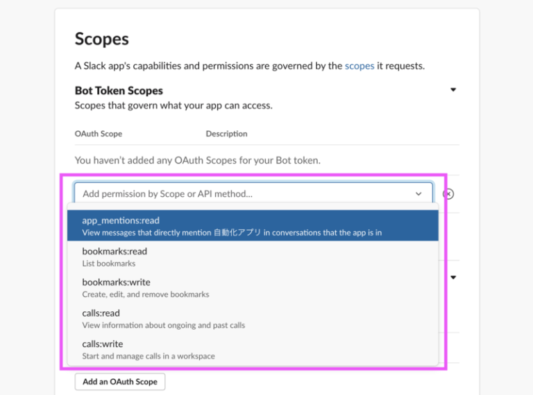 GAS用のSlackApp（アプリ）の作り方・OAuthScopeの設定方法も紹介