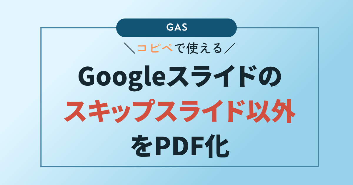 GASでURLからGoogleドライブのフォルダIDを取得するコード